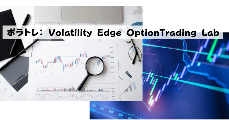 251031_ボラトレ日経新高値更新相場でカレンダーバックスプレッドを試す